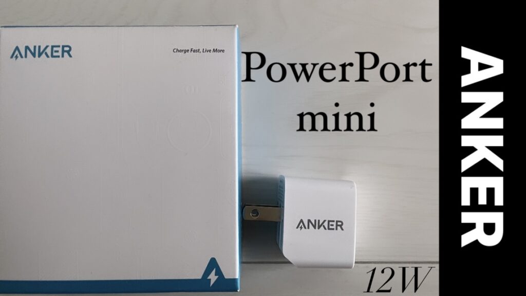 【外出必需品】出先で重宝する最高の充電器をご紹介します！ ANKER PowerPort mini 12W の魅力を徹底的に紹介します ...